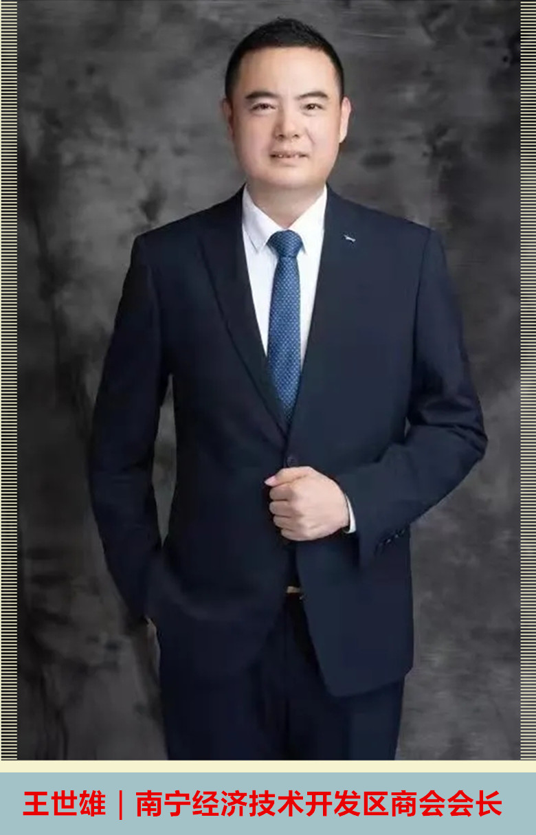 争做新时代“四好”商会优秀会长,他是南宁经开区商会会长王世雄 南方影响力 中国品牌新锐媒体